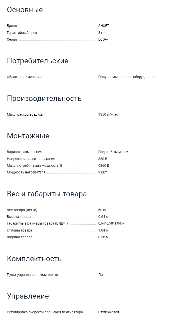 Установка ECO 315/1-9,0/ 3-A приточная SHUFT